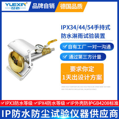 IPX34K手持式花洒淋雨试验喷头户外机柜IP54防水测试淋水喷嘴配件