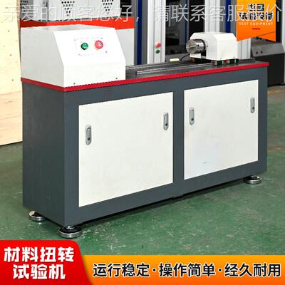 WDW-20材试料钢扭转验机厂家微机控制螺栓金属材料试扭转力测试仪