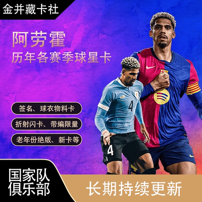 TOPPS PANINI 巴塞罗那 阿劳霍 签名 球衣 球星卡 周边礼物