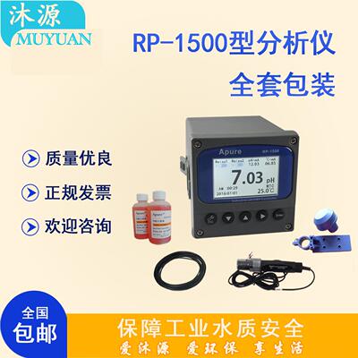 工业ph计RP-1500型质全设备 套阿浦若apur水捡测仪 e工业酸度计