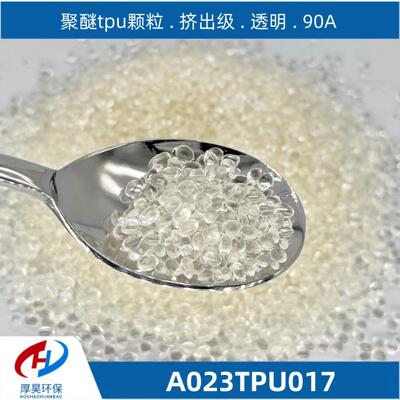 现货供应聚醚tpu颗粒挤出级透明90A/黄透热塑性聚氨酯弹性体橡胶