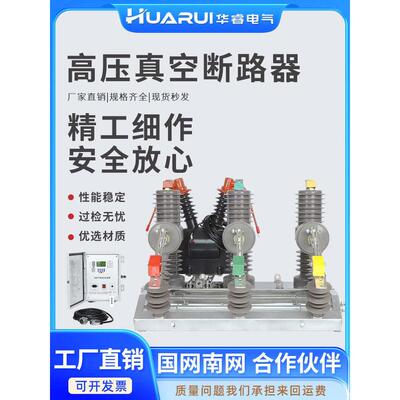 ZW32-12F/630A户外高压真空断路器10KV电动智能型看门狗柱上开关