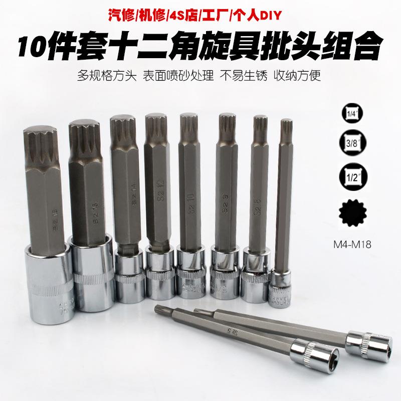 批十角套筒1224二2角批头套筒快速扳形手梅花旋具星型嘴咀改锥工