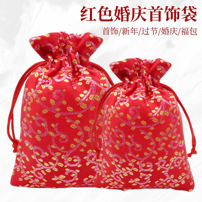 中国风婚庆首饰袋新年过节福包手链项链袋子春节喜庆锦囊小巧便捷
