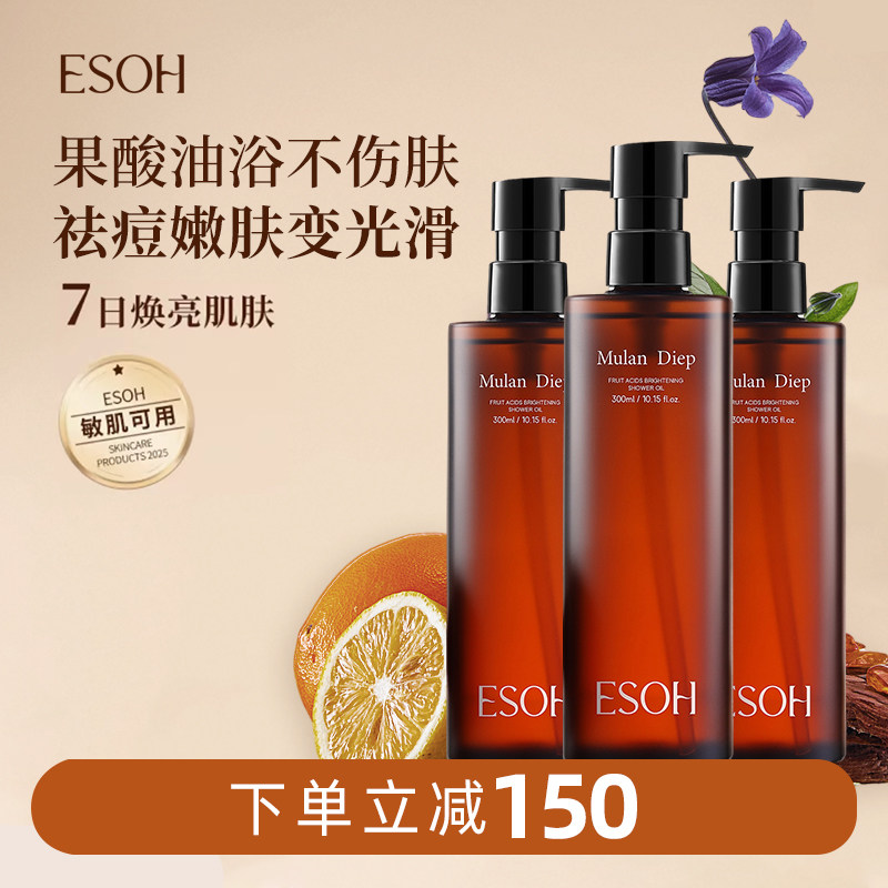 esoh果酸沐浴油亮肤清洁持久留香祛痘果酸沐浴露三件装