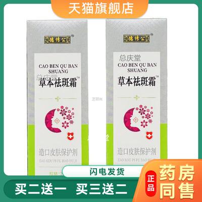德传公草本斑霜适用于术后疤痕增生疤痕妊娠纹黄褐斑老年斑1441