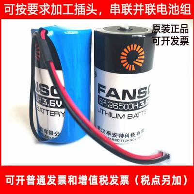 FANSO孚安特一次性锂电池组ER26500H水表流量计GPS定位2号C型3.6V