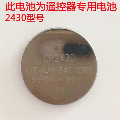 好太太晾衣架遥控器纽扣电池电子2430晾霸2450盼盼电动晾衣机专用