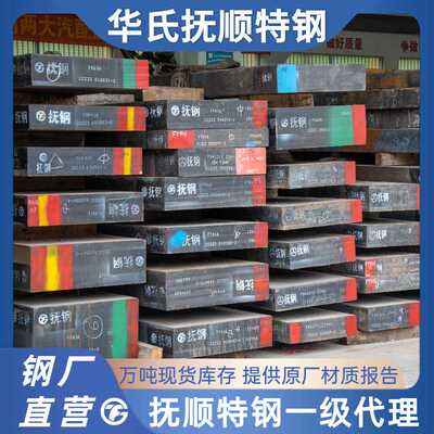 抚顺S136 4CR13 塑胶模具钢材 718H 738H S136H 2083 420板料圆钢