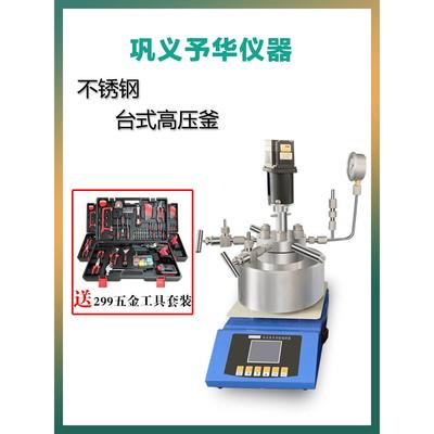 不锈钢台式高压反应釜TGYF系列高温磁力搅拌消解氢化釜巩义予华