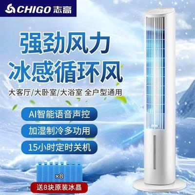 志高新款家用空调扇制冷凉风大风量轻音负离子蓝光塔扇语音水冷扇