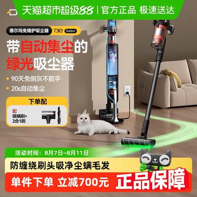 德尔玛T30Station绿光吸尘器家用无线手持大吸力吸尘机自集尘