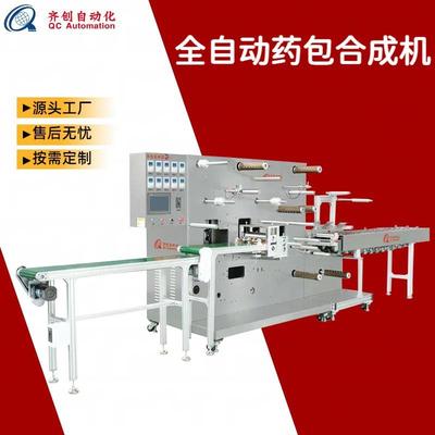 药贴合成机自动药包合成机穴位贴膏药小型药包合成机油胶涂布机