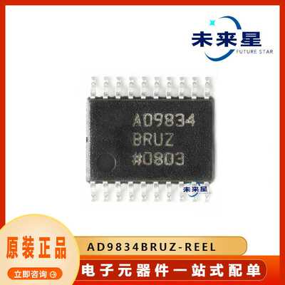 AD9834BRUZ-REEL 封装TSSOP20 直接数字频率合成器 提供BOM配单