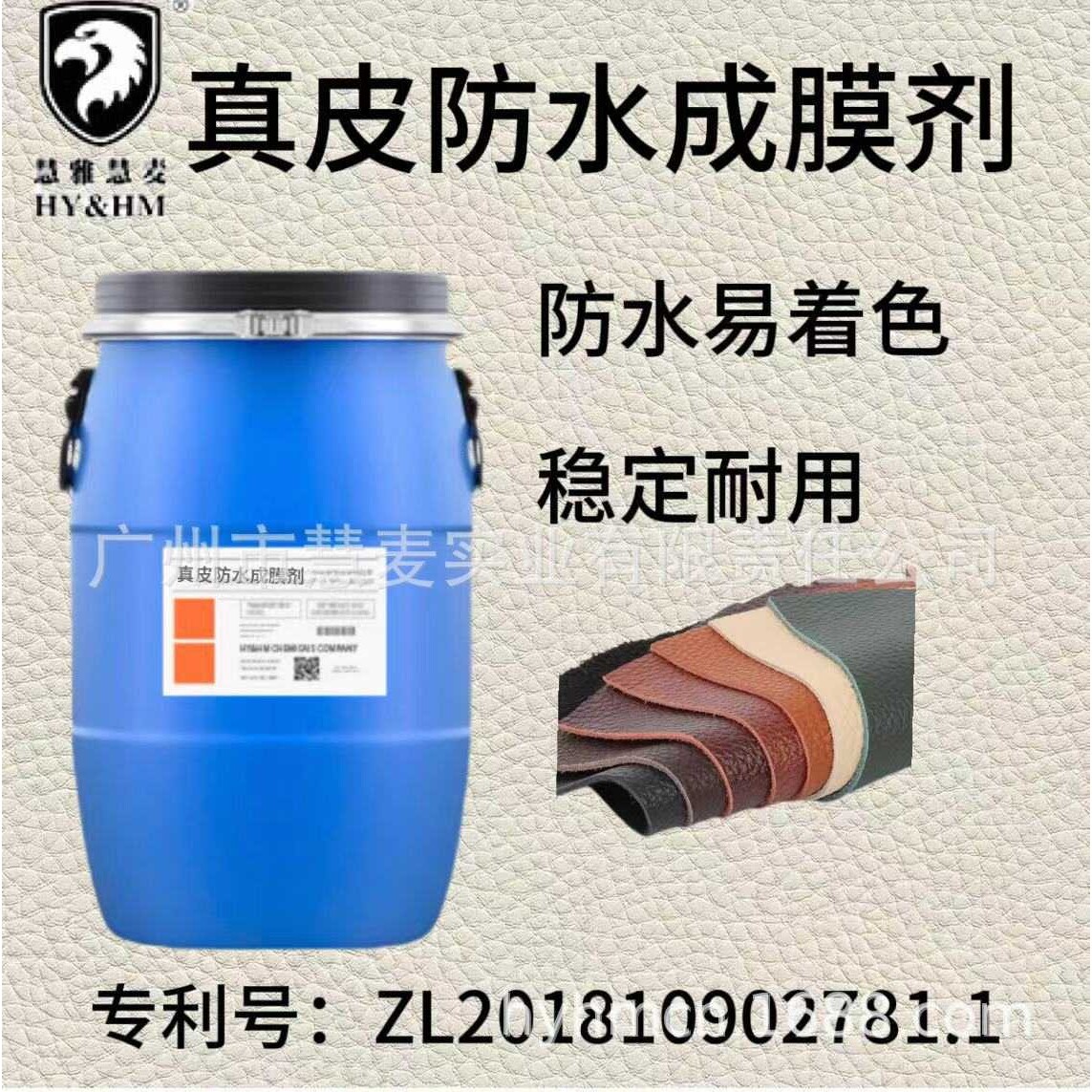 HY&HM真皮防水成膜剂 色膏颜料色浆色精稀释分散剂皮革涂饰剂