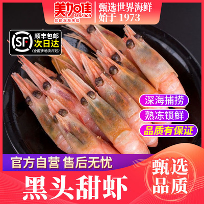 美加佳 十斤大包装熟冻90120海藻头北极甜虾 元宝虾福利装