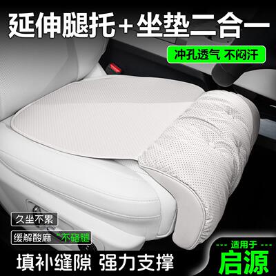 长安启源A06/Q07/A07/Lumin汽车坐垫腿托一体式座椅延长加长座垫