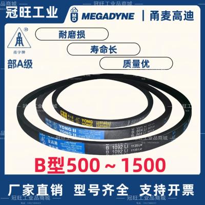 甬字三角带橡胶皮带B型500至B型1500Li/B1067/B1118/B1295/B1346