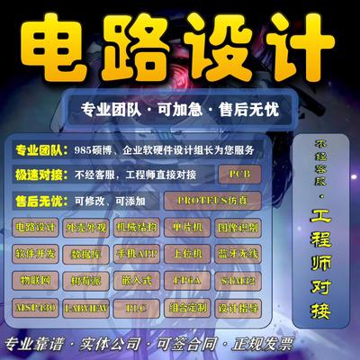 电路设计代做 PCB代画 PROTEUS仿真外壳外观设计stm32单片机