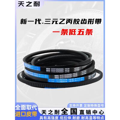 皮带齿形三角带A型B型1473 1480 1485 1490 1500 1510Li AV13X17X