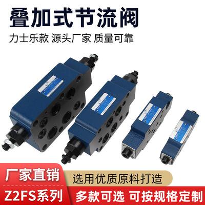 液压阀叠加式节流阀Z2FS6-40B Z2FS10 Z2FS16 Z2FS22叠加式调速阀