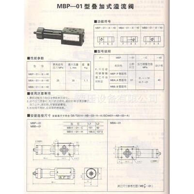 MBP-01叠加溢流阀 压力控制阀 高压31.5Mpa叠加式溢流阀