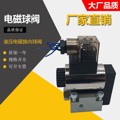 液压电磁球阀二位三通换向阀23QDF6B/315E24 A220 23QDF6K/315E24