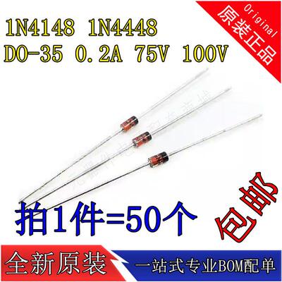 1N4148 IN4148 1N4448直插开关二极管DO-35 0.2A 75V 100V玻璃管