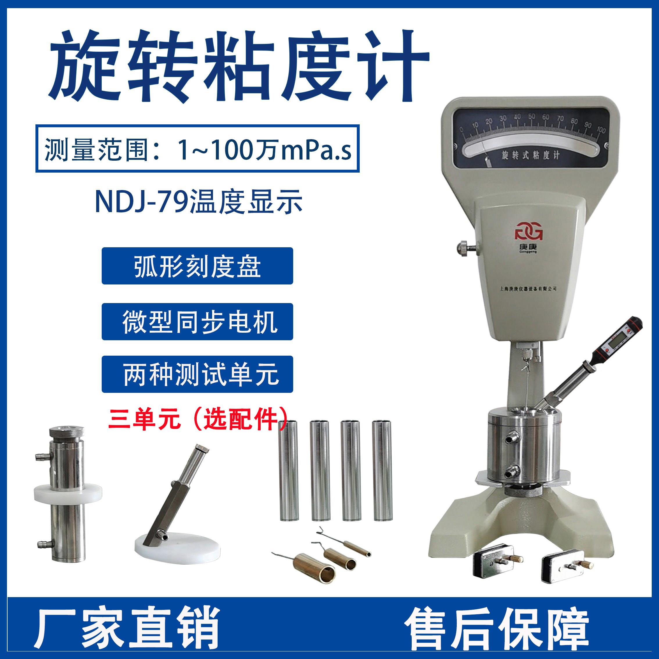 上海产NDJ-79 旋转式粘度计液体粘滞性指针式粘度测试仪