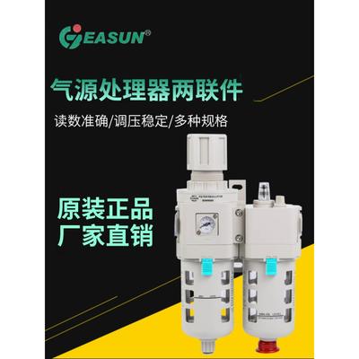 EASUN 亿日气动气源处理器二联件EAC2010-02/3010-03/4010-04-E-S