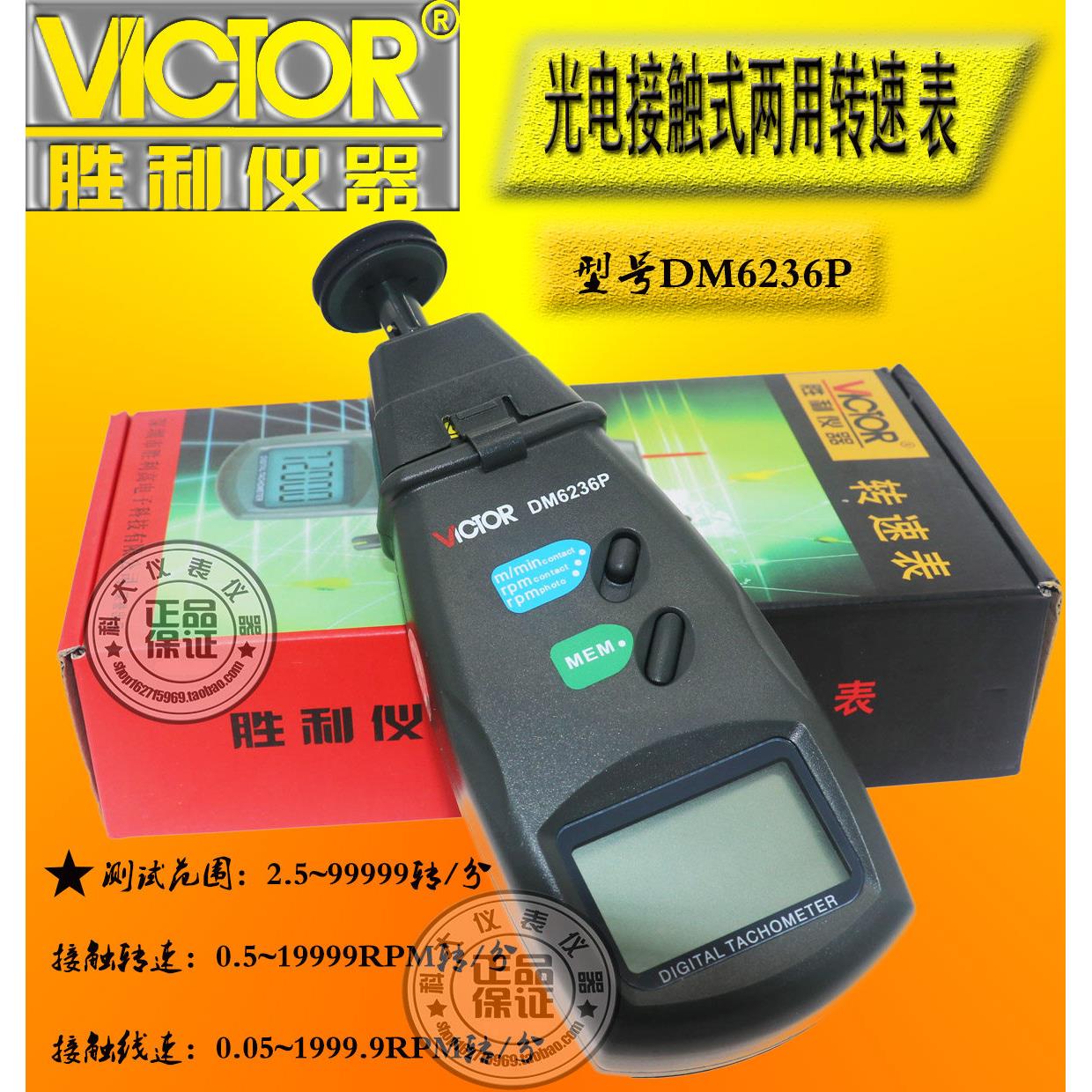原装胜利DM6236P接触/光电转速表, 线速测速仪多功能测试