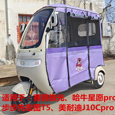 半棚侧帘适用于赛鸽极光/美耐迪J10Cpro电动三轮车防雨帘遮阳挡风