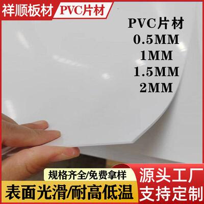 PVC磁卡片材哑白PVC胶片0.5MM0.81MMPVC片材吊牌硬塑料片