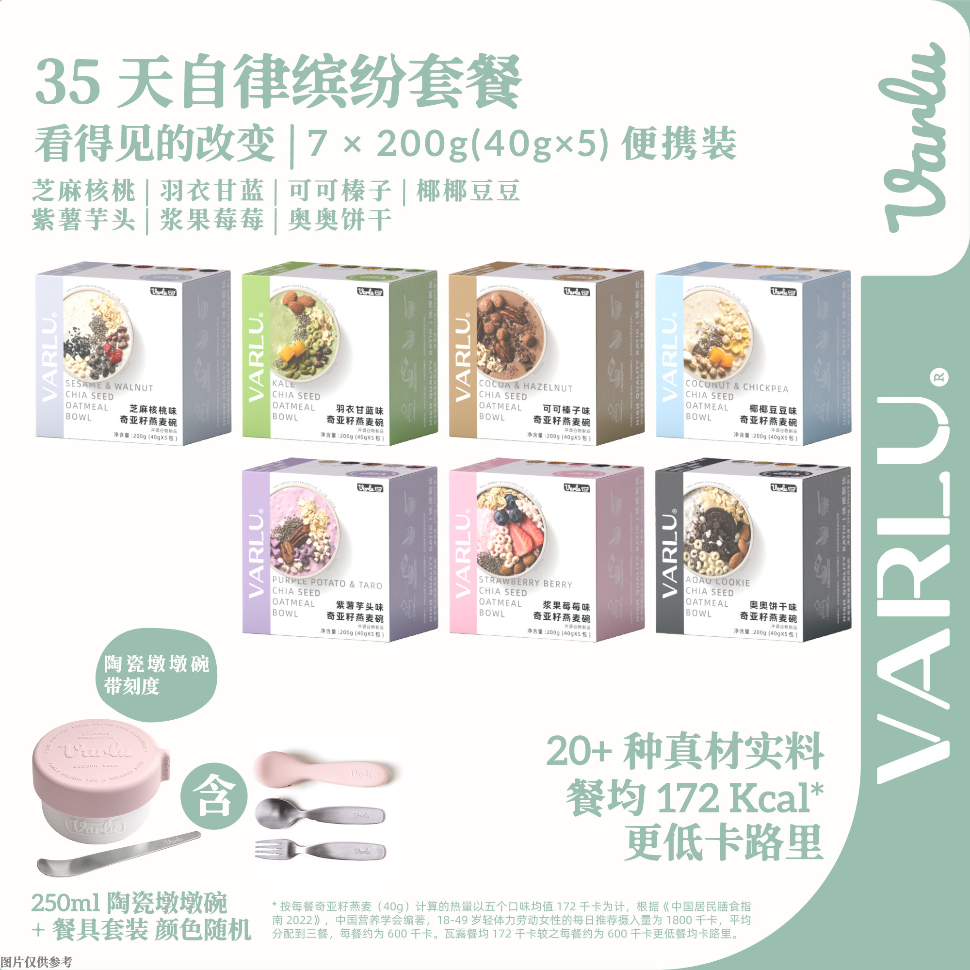VARLU瓦露奇亚籽燕麦30s冲泡营养代餐奶昔饱腹35天自律便携装套餐