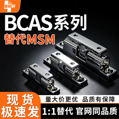 BCAS BCASS BCASD32 43 50 70 不锈钢球形扣MPY-50门扣门碰C-BCAS