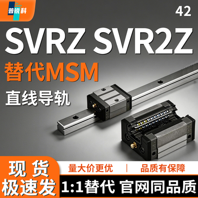 直线导轨SVRZ SVR2Z42-200 280 360 440 520 600 680 760 840 920