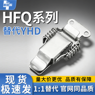 HFQ72-30 40 60 HFQ73-25弹簧型搭扣 HFQ61 71 74 75-34 40 66 93