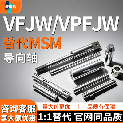 导向轴VFJW VPFJW20 25 30-25 30 50 100 150 200 250 300 450