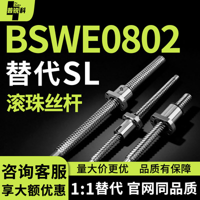 滚珠丝杆BSWE0802-L100 L150 L200 L250 L300 -T7-R K-N Y-A B C