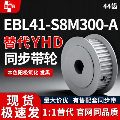 同步轮EBL41-S8M300-44-A-P/N-d55d56d58d60d61d62d64d65d66d68