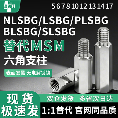 六角支柱NLSBG/LSBG/PLSBG/BLSBG/SLSBG5 6 7 8 10 12 13 14 17