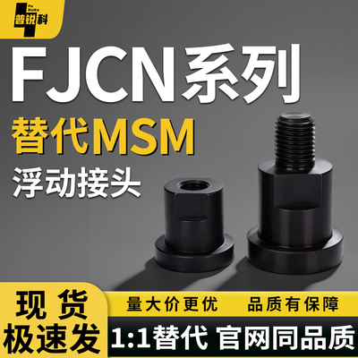 浮动接头FJCN FJCNF FJCNFS3 4 5 6 8 10 12 16 20 22