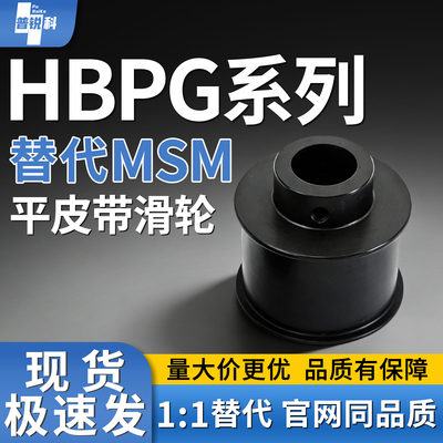 平皮带用滑轮HBPHBPG