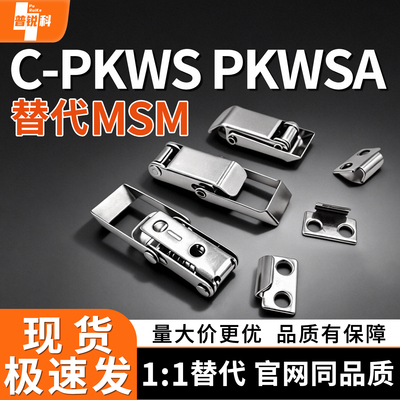 C-PKWS3 4 5 PKWSA1 304不锈钢锈钢弹簧卡搭扣锁扣201工业箱包扣