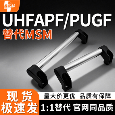 UHFAPF-150 200 250 300 400 500 600铝合金管型拉手机床把手PUGF