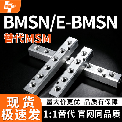 BMSN2 3 4 5-11 12 22歧管块液压水压气压用横向通孔上孔型E-BMSN