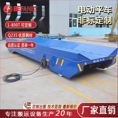 发电厂滚筒工件厂区转运有轨搬运车 拖电缆轨道过跨电动地平车