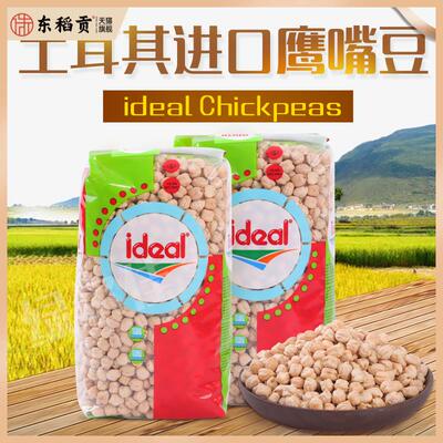 土耳其进口生鹰嘴豆Chickpeas意得三角豆高蛋白素食杂粮CHANA DAL