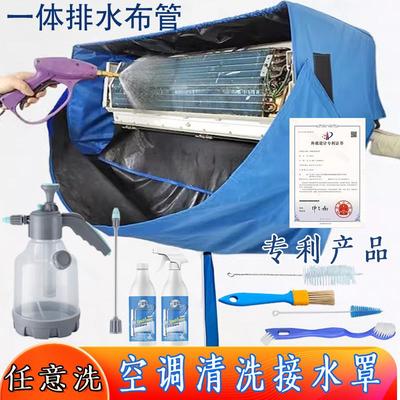 空调清洗全套工具家用内机清洗罩冷气机清洗接水袋清洁剂神器套装