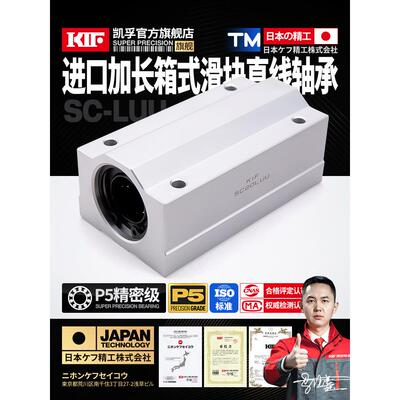 进口KIF箱式滑块SC8SCS10直线轴承带座12加长16光轴20 25 30LUU40